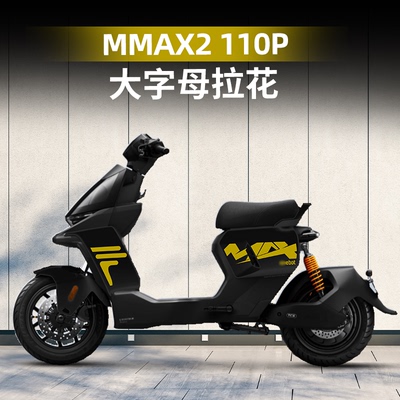 适用九号机械师二代MMAX2 110P拉花改装件车身保护装饰贴贴画贴纸