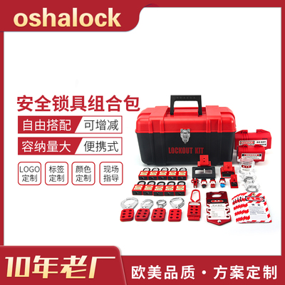 豪华型电力隔离锁具组合包21件套工业电气停工检修锁具Z15