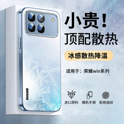 适用荣耀win磨砂散热手机壳