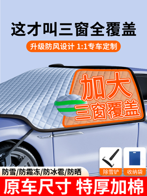 适用于小鹏G3/P7/P5/G9轿车加厚前玻璃雪罩、防冻、防冻激光车罩