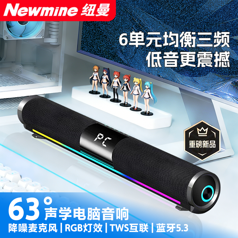 纽曼V8/V1pro电脑音响电竞游戏多媒体桌面音乐手机蓝牙音箱重低音