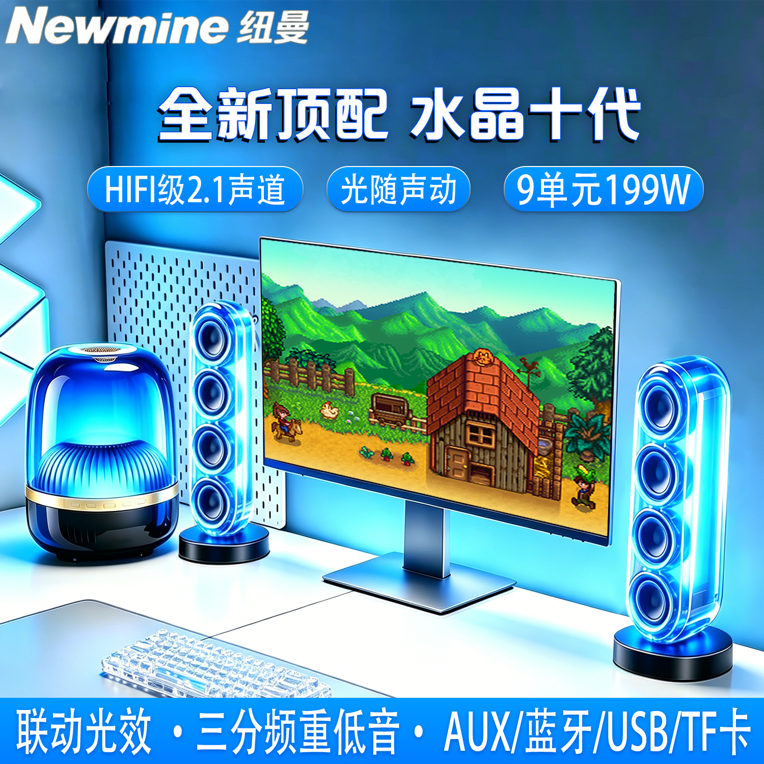 纽曼JH08/V8电脑音响电竞游戏 多媒体桌面音乐手机蓝牙音箱重低音