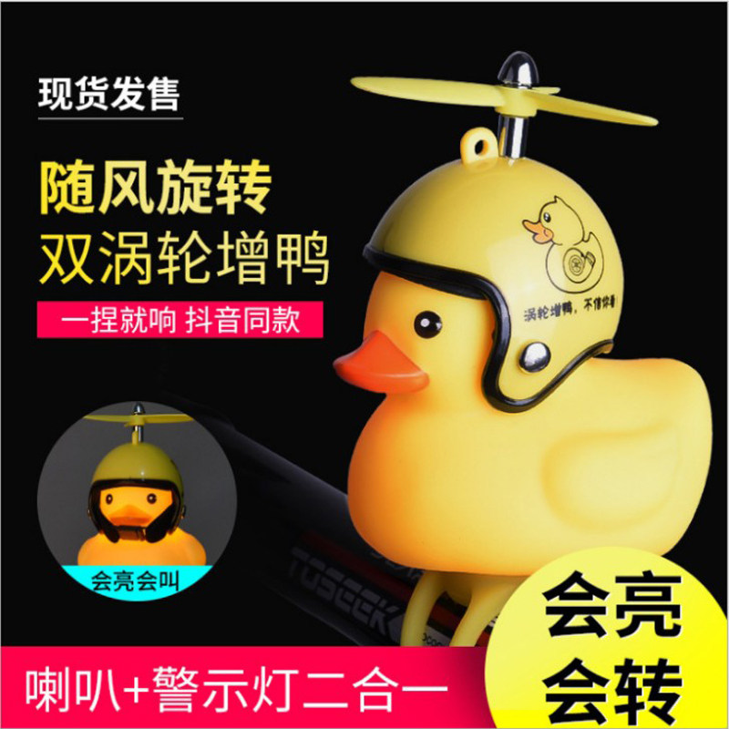 电动摩托破风鸭抖音鸭自行车小黄鸭涡轮增鸭带头盔装饰灯喇叭铃铛