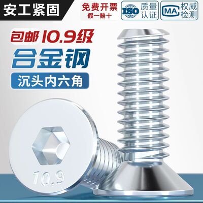 10.9级镀锌沉头内六角螺丝螺钉DIN7991平头螺栓MM3M4M5M6M8M10M12