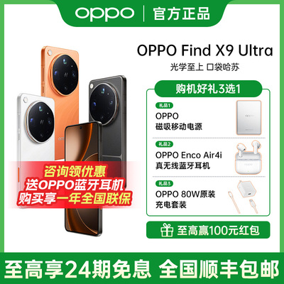 OPPOFindX9Ultra+24期免息