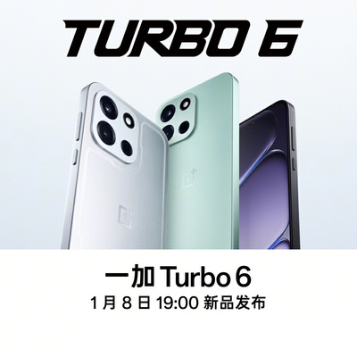 【新品上市】一加 Turbo 系列 性能续航超新星 1月8日 19:00 新品发布 敬请期待