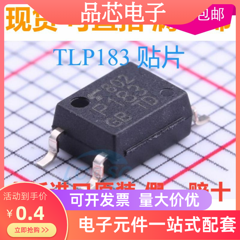 原装TLP183GB贴片SOP-4丝印P183高速光耦隔离器保证正品_虎窝淘