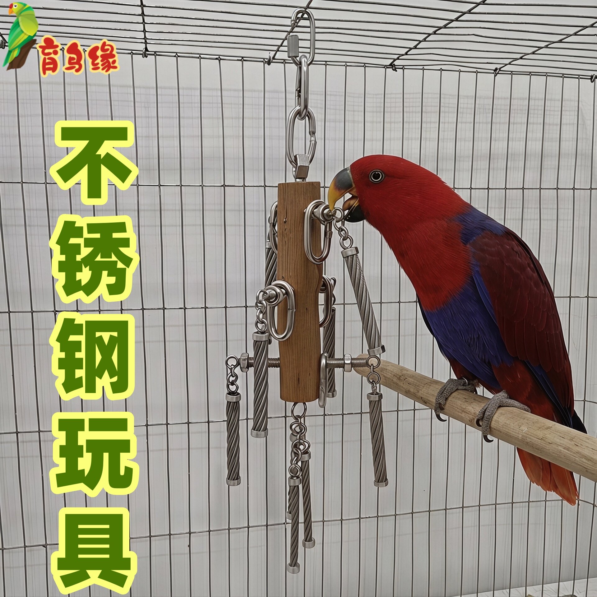 中大型鹦鹉玩具304不锈钢啃咬 折衷金刚巴丹葵花灰机磨嘴磨爪玩具