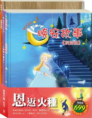 恩返火种套书/目川文化数位