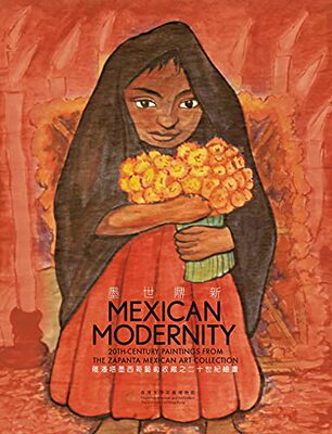 MexicanModernity墨世鼎新