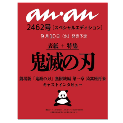 2025/9/17号No.2462増刊