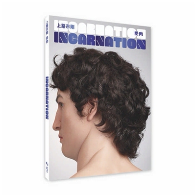 Incarnation受肉上路市刚作品