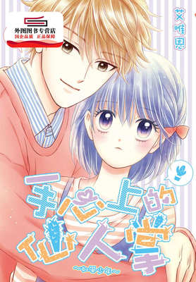 预售【外图台版漫画】手心上的仙人掌~如风少年~(全) / 艾唯恩 尖端出版