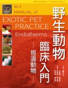 野生动物临床入门恒温动物