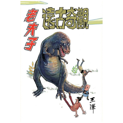 老夫子经典复刻合订本第五期