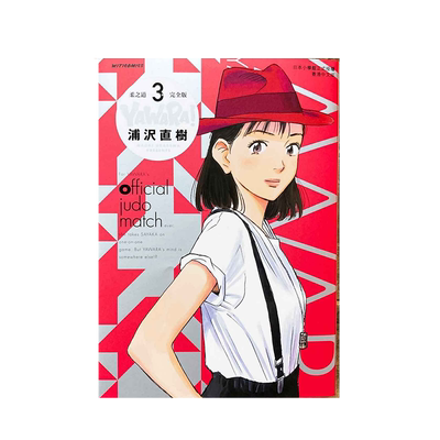 柔之道3/文化传信