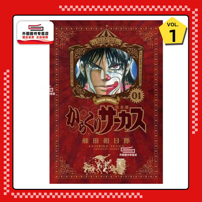 魔偶马戏团完全版1/文化传信