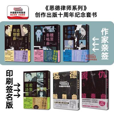 创作出版十周年纪念套书