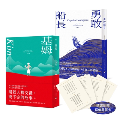 【吉卜林经典文学套书】（两册）