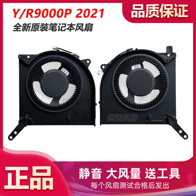 原装用于联想 LENOVO 拯救者 R9000P Y9000P 2021 2022 2023 风扇