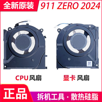 适用于 全新雷神 TR 911 ZERO 2024 笔记本散热风扇
