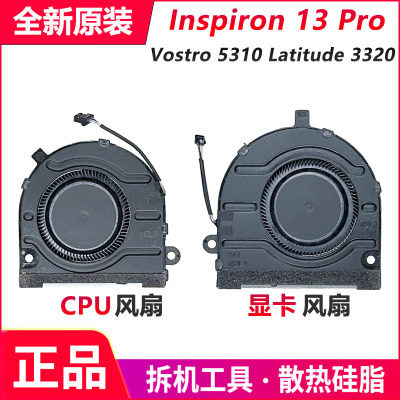 用于戴尔 DELL Inspiron 13 Pro Vostro 5310 Latitude 3320 风扇