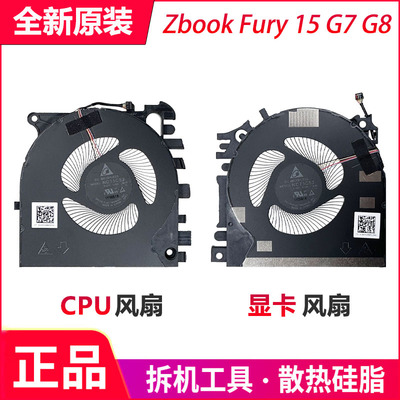 适用于惠普/HP Zbook Fury 15 G7 G8散热风扇M20097 M17046-001