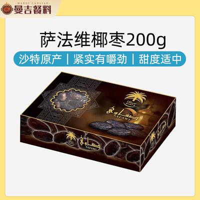沙特原产萨法维椰枣阿拉伯进口椰枣Saudi dates0添加零食特产美味