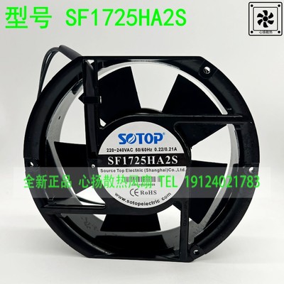 全新 SF1725HA2S AC220V 0.22A/0.21A SOTOP 17251机柜散热风扇