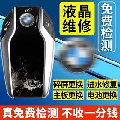 宝马液晶钥匙进水维修主板
