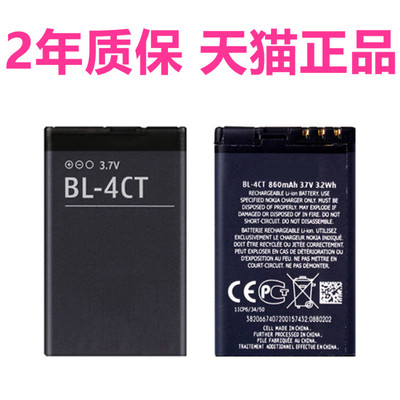 诺基亚BL-4CT电池X3 X3-00/01 5310XM 3720 6600f 5630 6700S 7310c 7230手机电板7210c B5310 2720F/a非原装