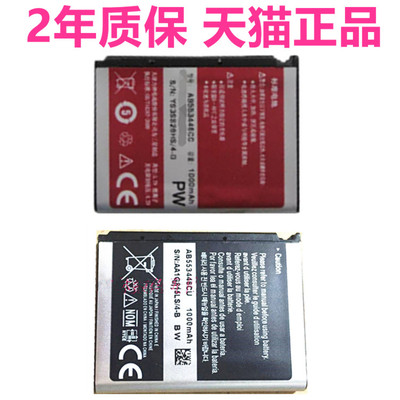 适用三星W509 W569 I620 920SC A767 F480 SGH-F488 F488 F480i/V电板M110原厂AB553446CU/CC原装CE手机电池