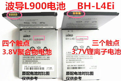 波导手机L902 BH-L4UI正品电板L802 BH-L4VI原装L900 BH-L4Ei电池
