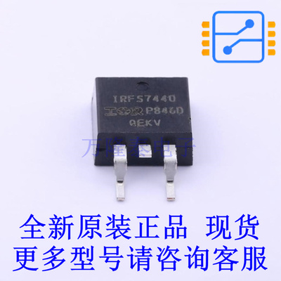 场效应管(MOSFET) IRFS7440TRLPBF D2PAK 全新原装正品