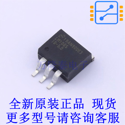 线性稳压器(LDO) LM1085IS-5.0/NOPB TO-263-3 TI全新原装正品