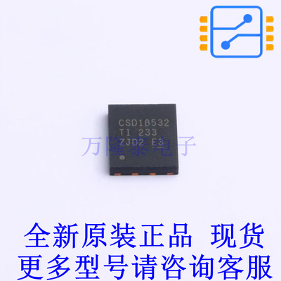 场效应管(MOSFET) CSD18532Q5BT SON-8(6x5) TI全新原装正品