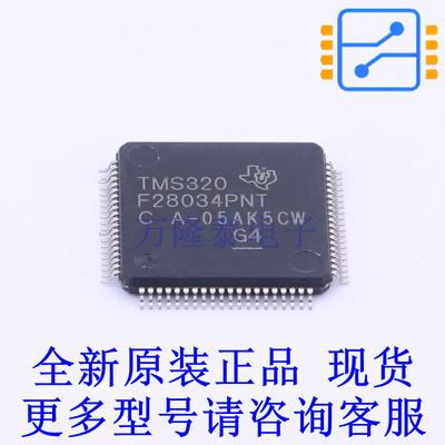 单片机(MCU/MPU/SOC) TMS320F28034PNT LQFP-80(12x12) TI全新原