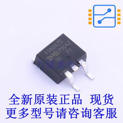 场效应管(MOSFET) IRF1404ZSTRLPBF D2PAK 全新原装正品