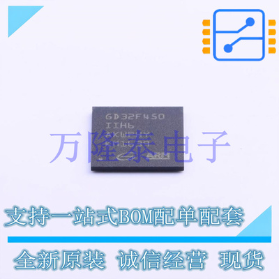 GD32F450IIH6 封装BGA-176 M4内核 32Bit MCU 单片机 全新原装