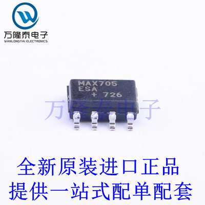 全新原装正品MAX705ESA+T 贴片SOP8 微处理器监控电路芯片IC