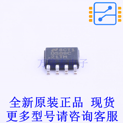RS-485/RS-422芯片 DS89C21TMX/NOPB SOIC-8 TI全新原装正品
