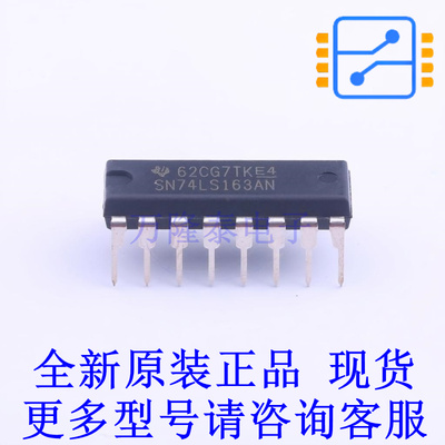 计数器/分频器 SN74LS163AN DIP-16 TI全新原装正品
