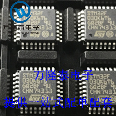 全新原装正品 STM32F030K6T6 封装LQFP32 32位微处理器 贴片