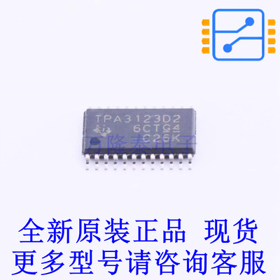 音频功率放大器 TPA3123D2PWP HTSSOP-24 TI全新原装正品