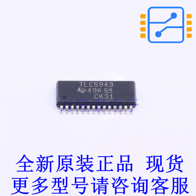 LED驱动 TLC5943PWP HTSSOP-28-EP TI全新原装正品