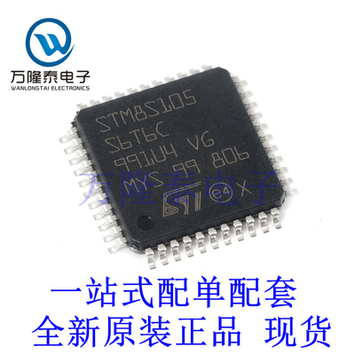 全新原装正品STM8S105S6T6C 封装LQFP-44  8位微控制器单片机