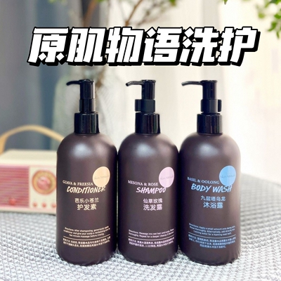 Skin Attitude原肌物语沐浴露身体乳玫瑰洗发水护发素洗护