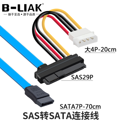 SAS转SATA连接线 SFF-8482主板转SATA 硬盘服务器数据大4p电源线