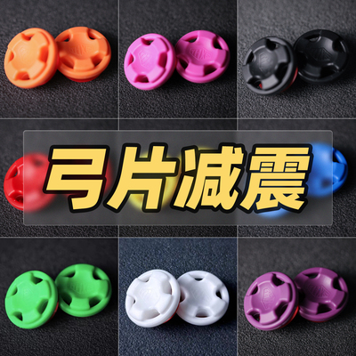 THXS弓片减震反曲美猎方向盘减震