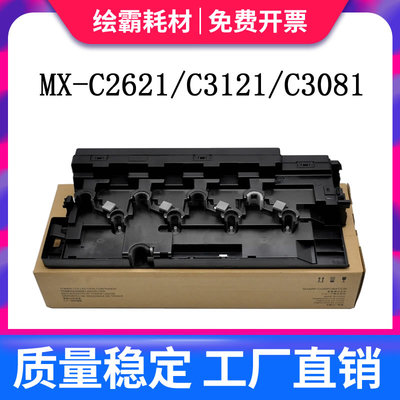 适用 Sharp夏普MX-C2621 C3121R废粉盒 废粉回收瓶 C3081R C3581R